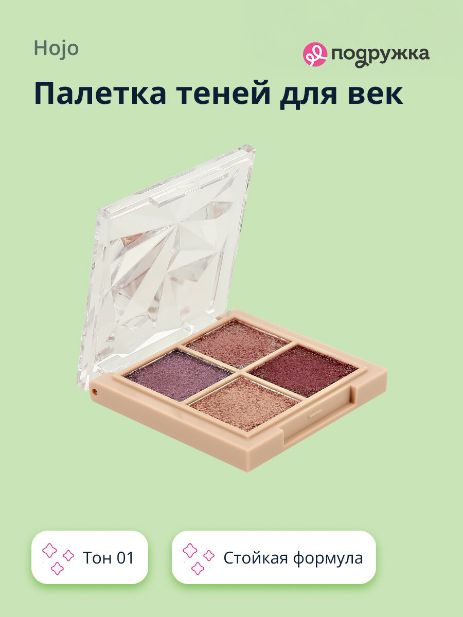 Палетка теней для век HOJO BRIGHT COLORS тон 01