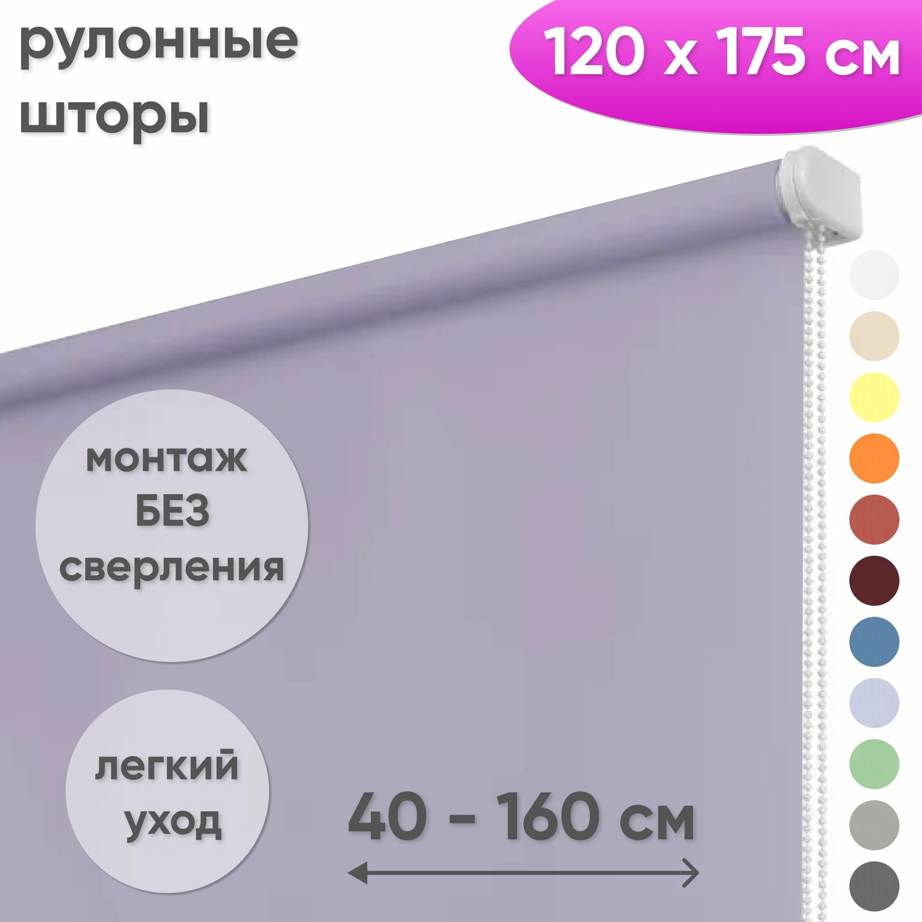 Рулонная штора на окна 120 х 175 см Лайт сиреневый, рулонные жалюзи на окна