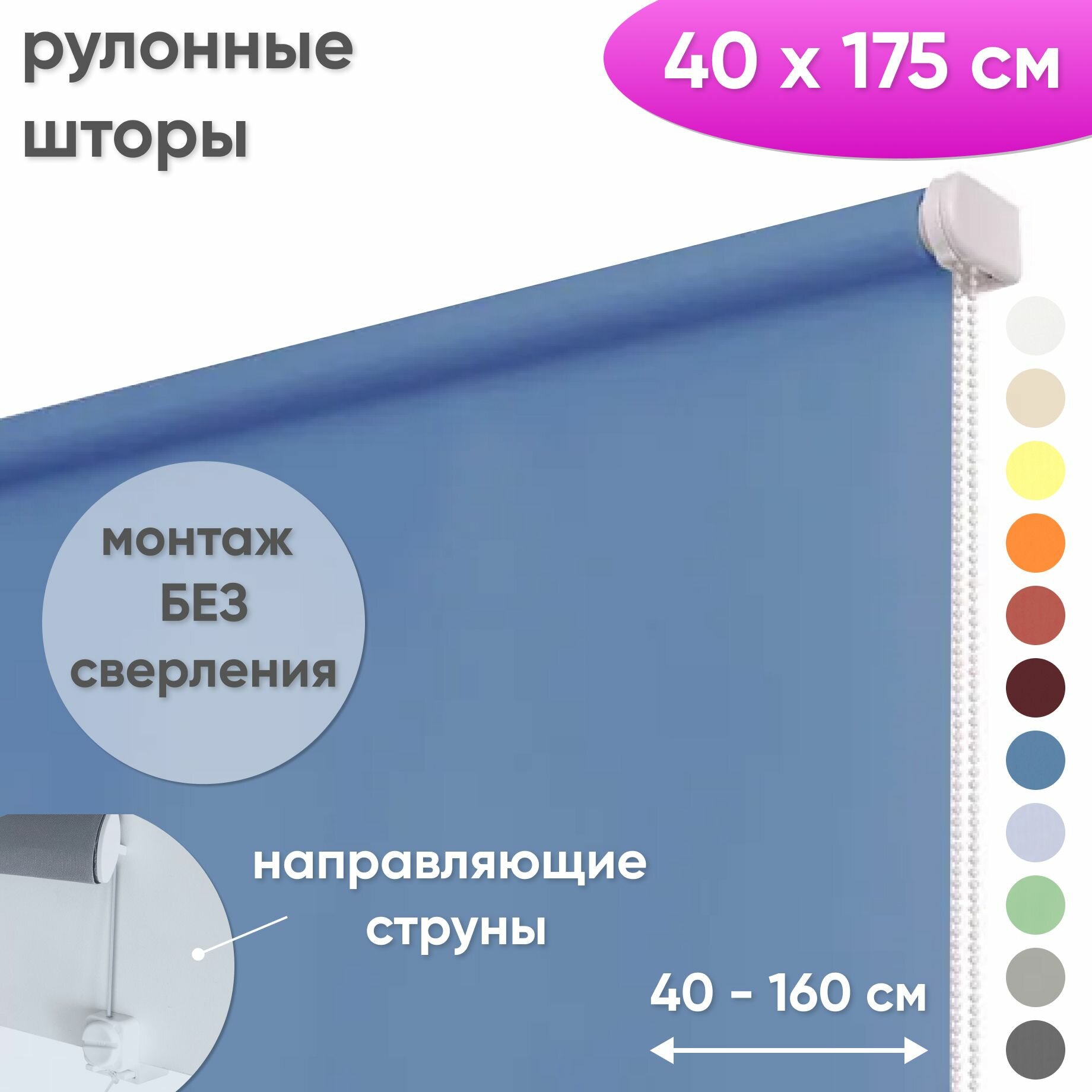Рулонная штора на окна 40 х 175 см Лайт голубой, рулонные жалюзи на окна