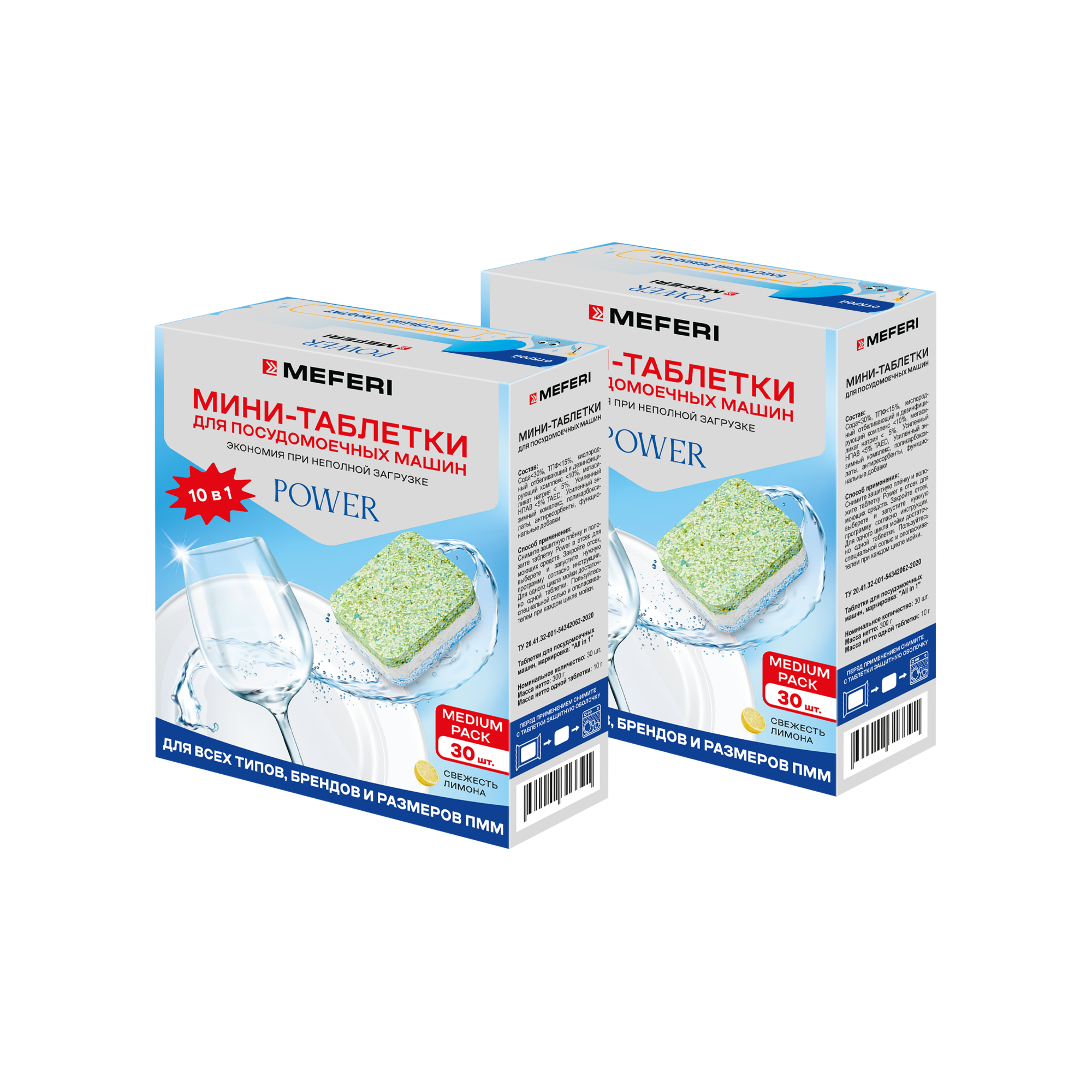 Комплект бытовой химии Meferi Power Mini 60, Таблетки для посудомоечной машины Power Mini 30 шт. (Комплект из 2 шт.)