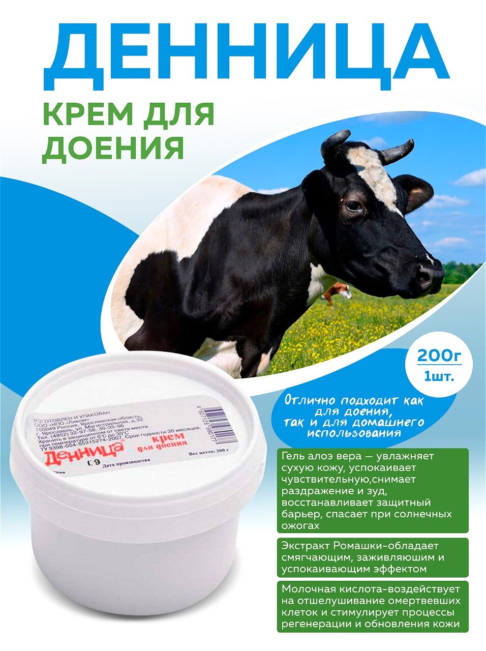 Денница крем для доения банка 200г