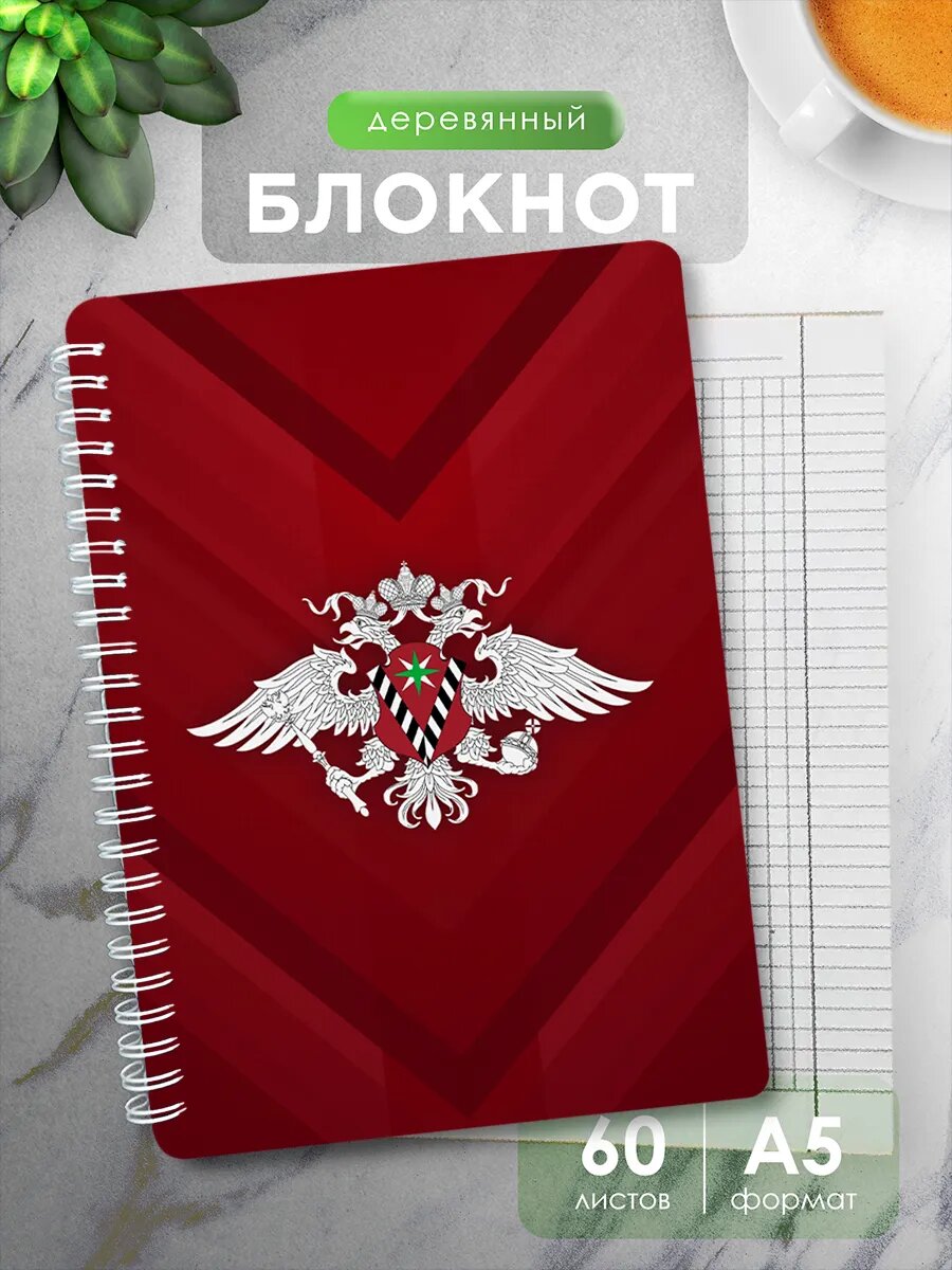 Блокнот деревянный Wood-Book с принтом ФМС Федеральная миграционная служба