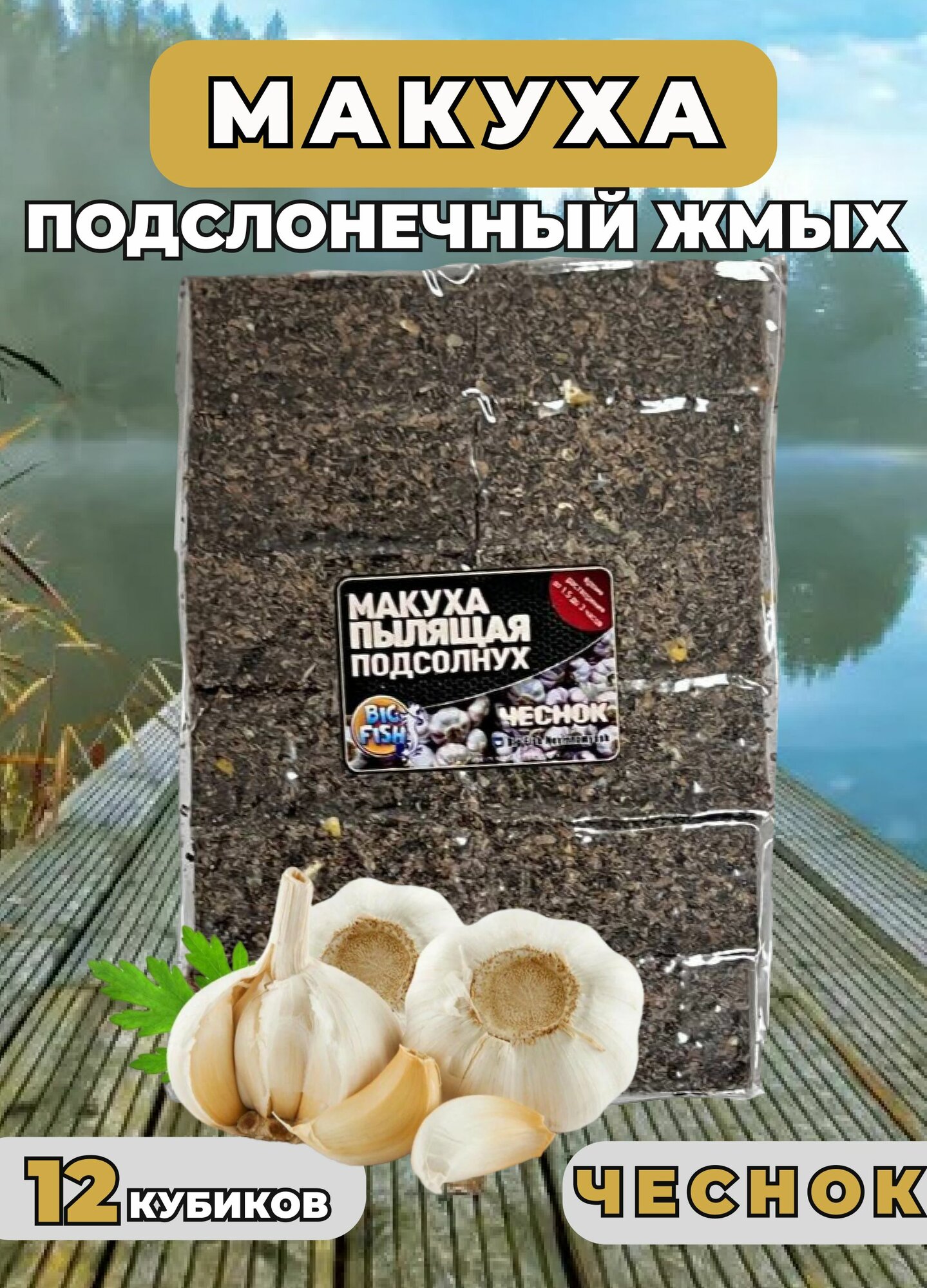 Макуха, подсолнечный жмых