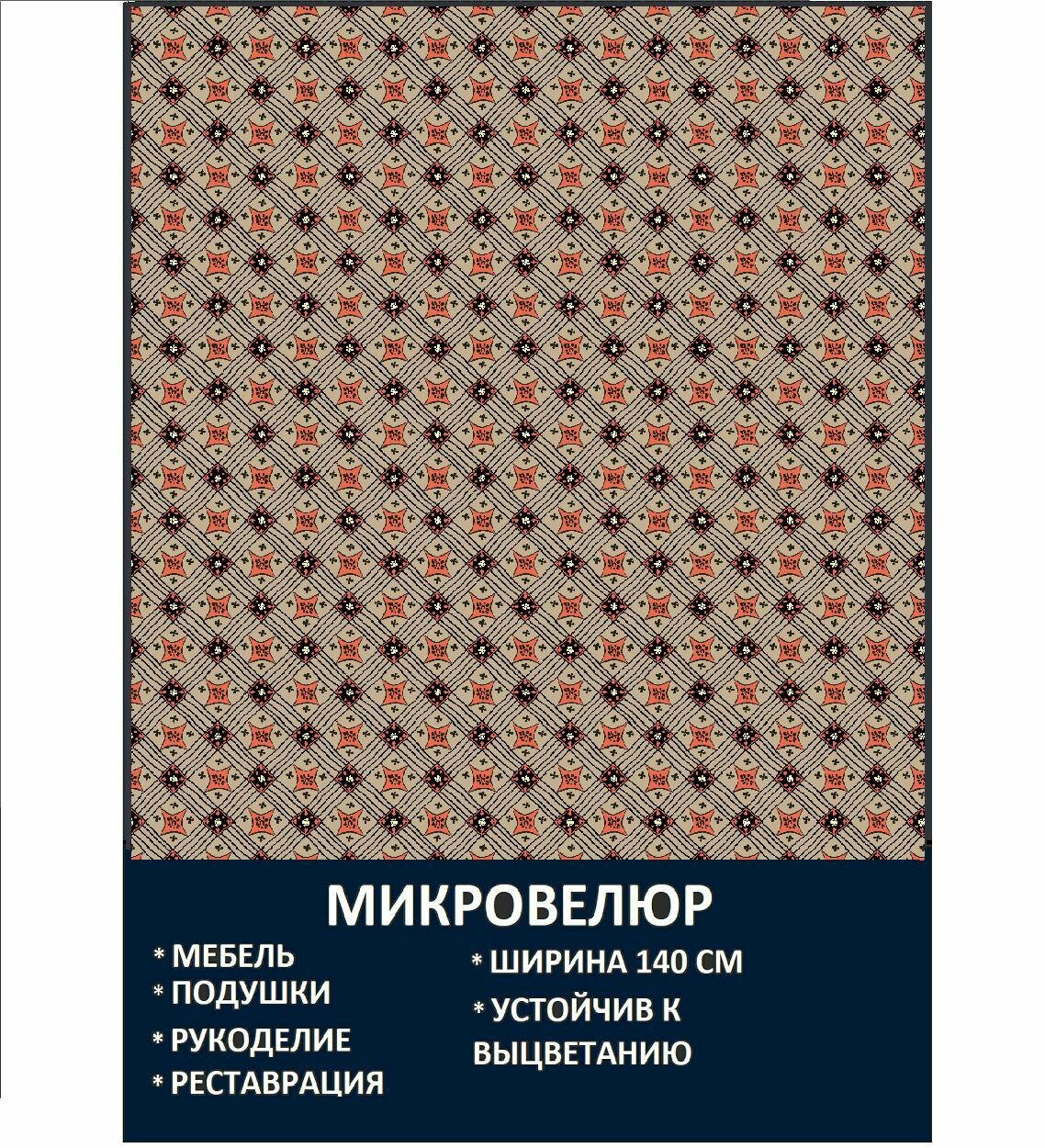 Мебельная ткань Микровелюр Опал