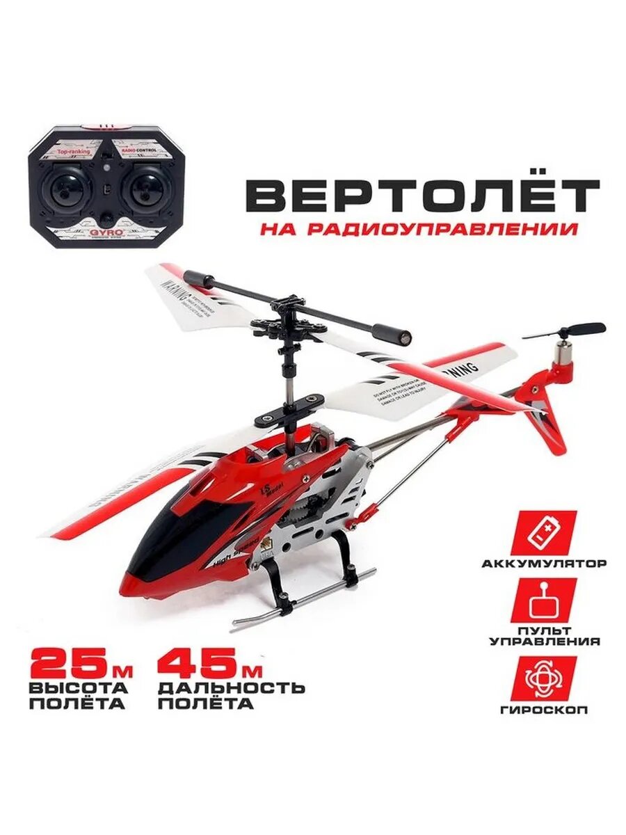 Вертолёт радиоуправляемый SKY, с гироскопом, цвет красный