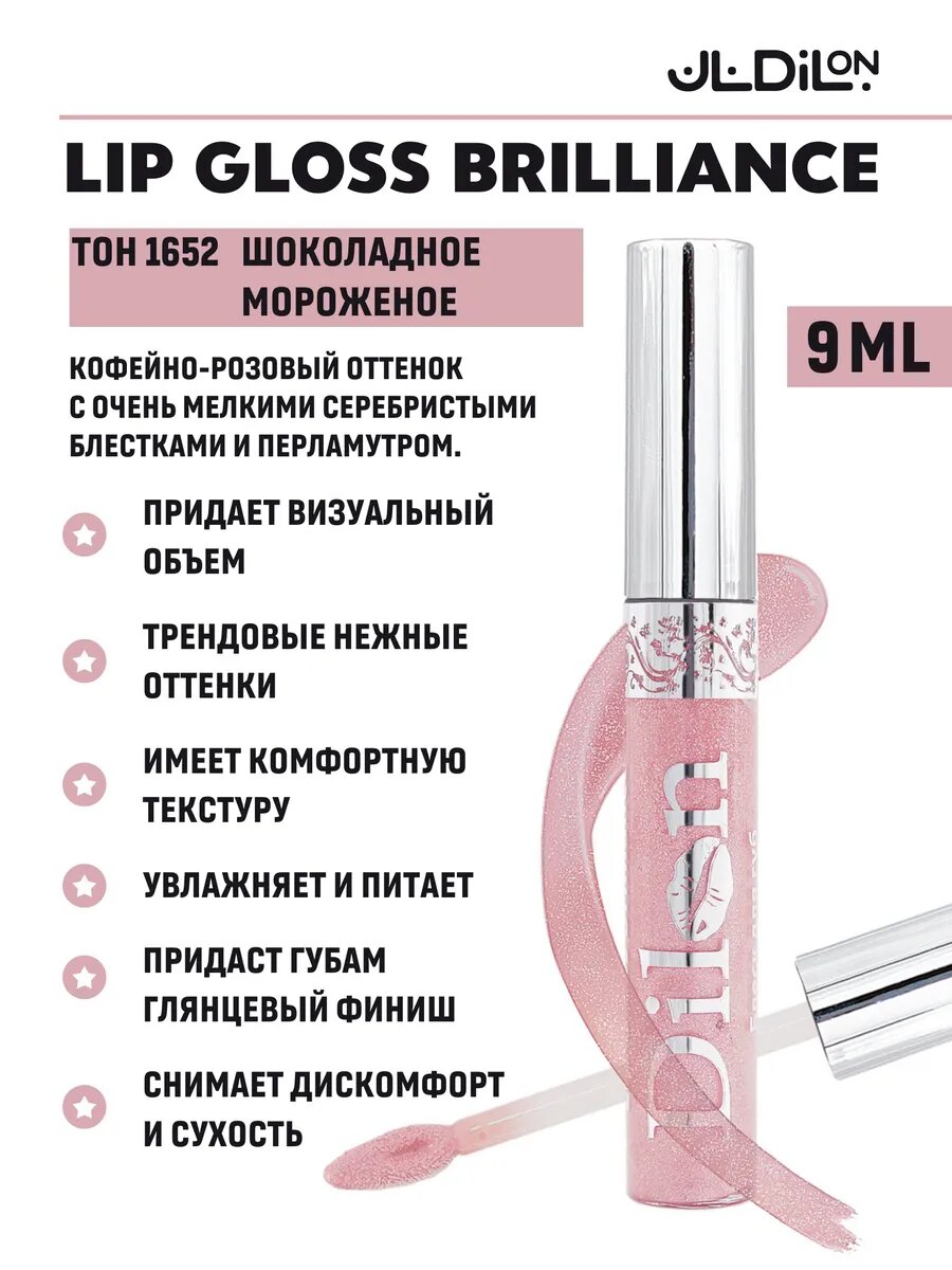 Блеск для губ Brilliance витамин Е