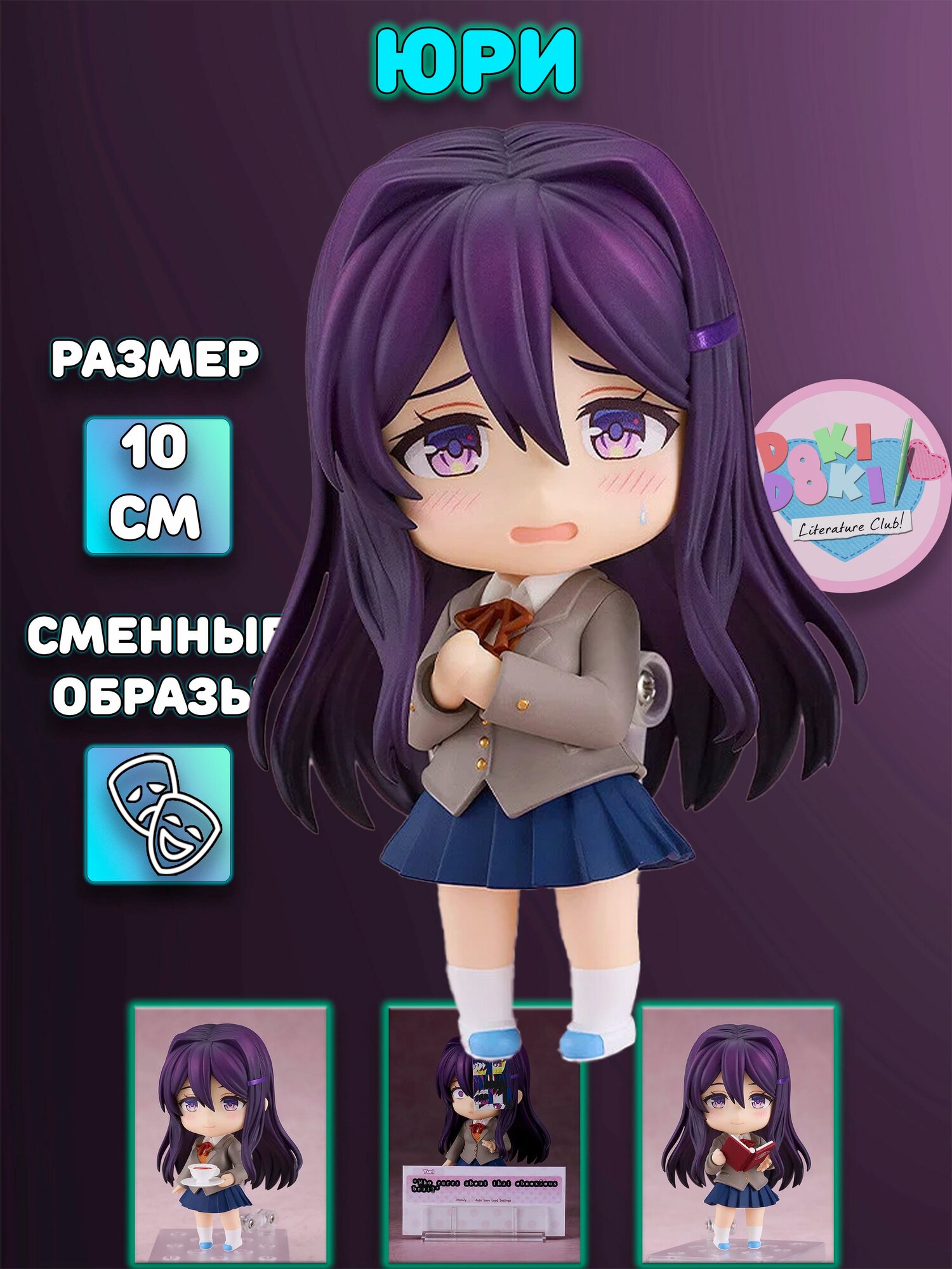 Фигурка Юри Yuri Доки Доки Литературный клуб Doki Doki Literature Club!