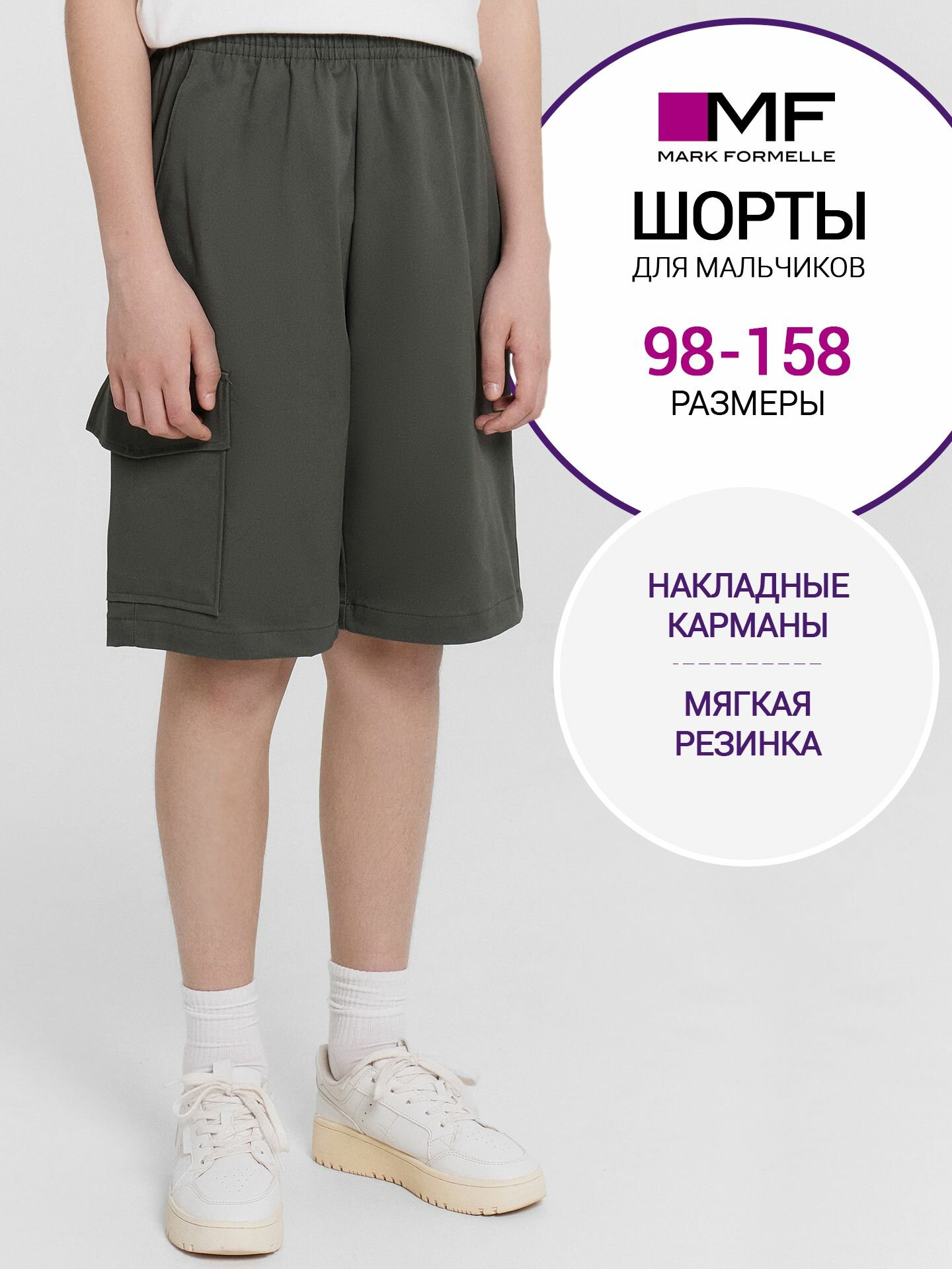 Шорты для мальчиков