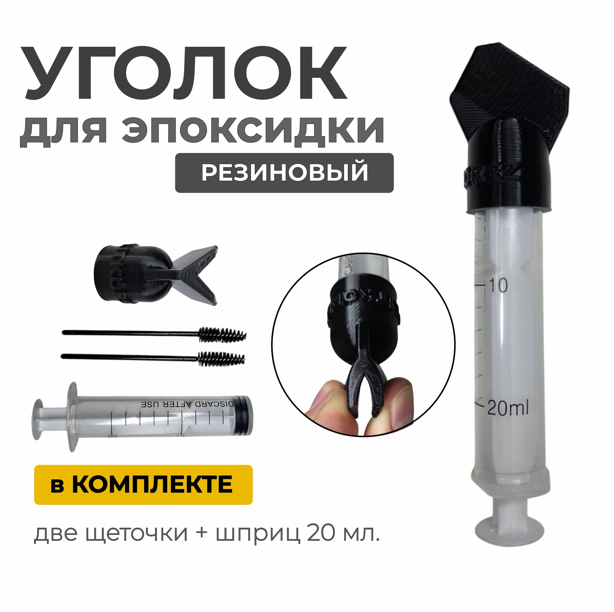 Уголок для эпоксидной затирки резиновый