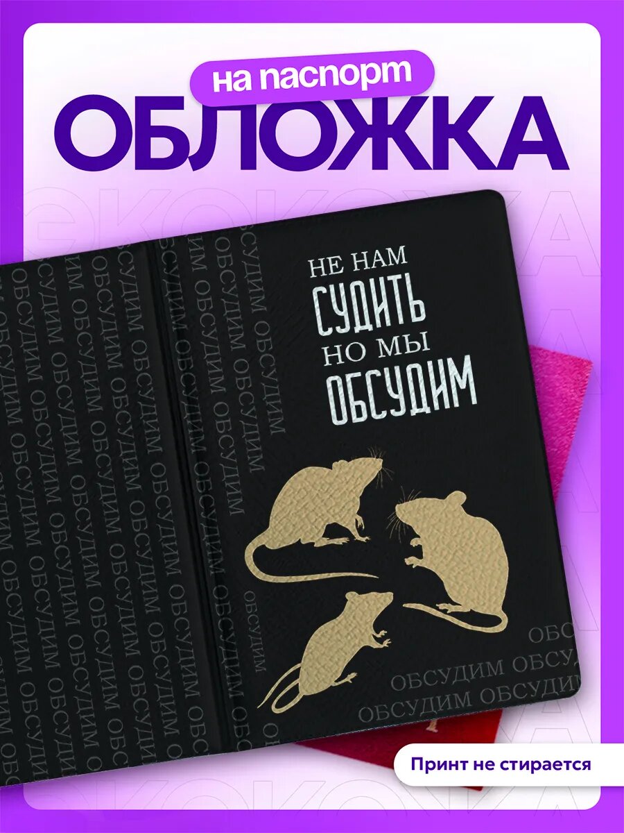 Обложка для паспорта