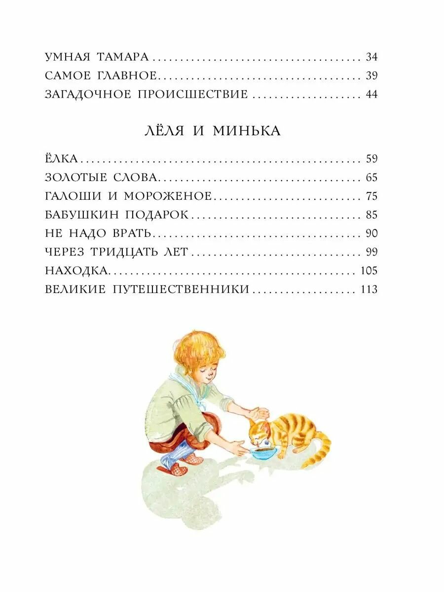 Рассказы для детей — фото 1