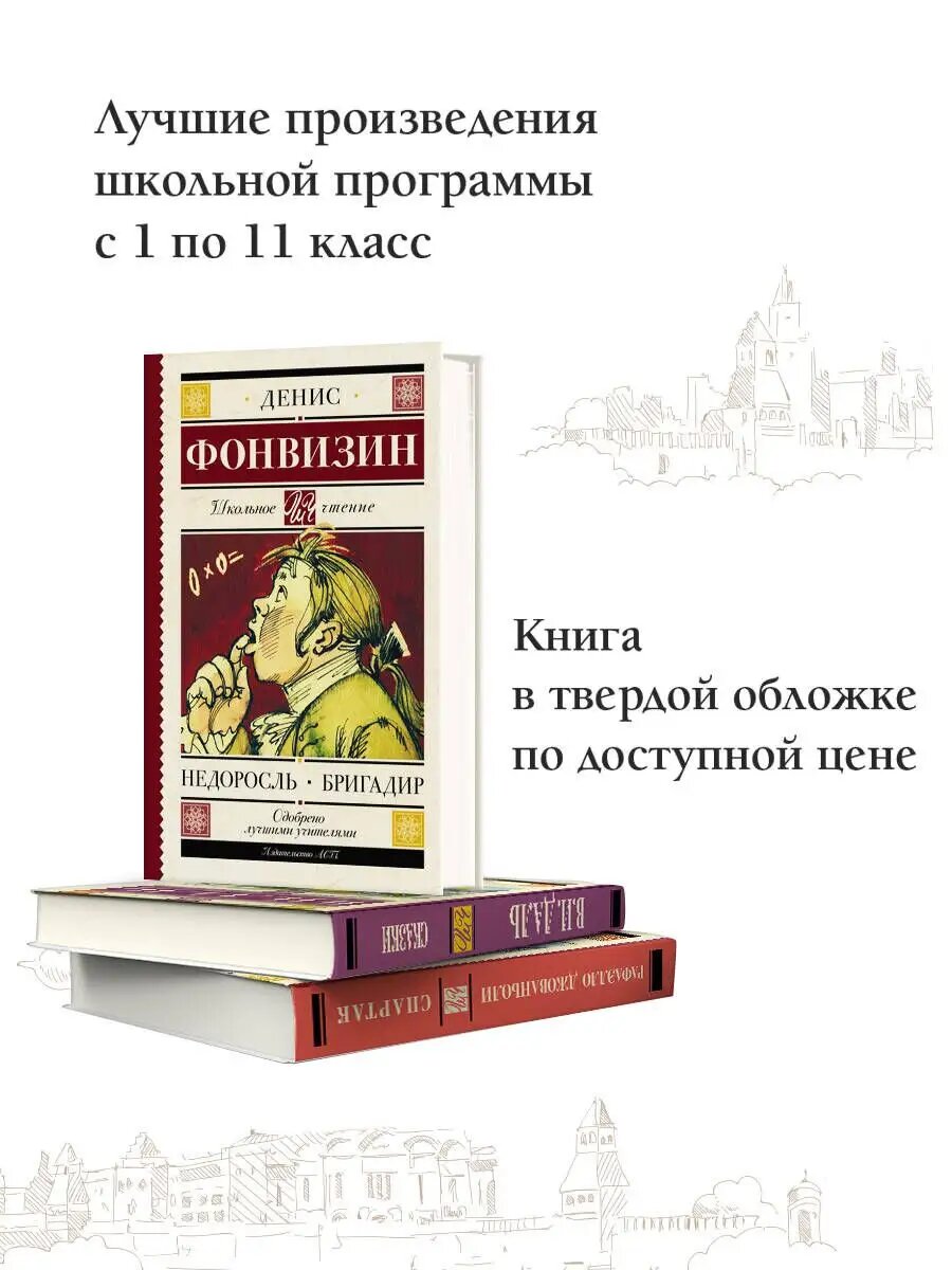 Недоросль. Бригадир