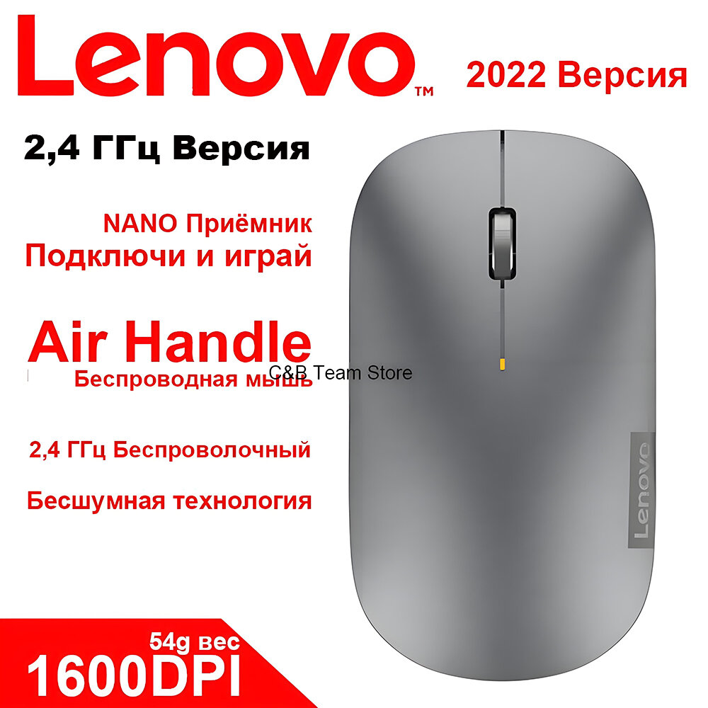 Беспроводная мышь Lenovo Air Handle 2022, 1600 DPI, 2.4GHz, 54г
