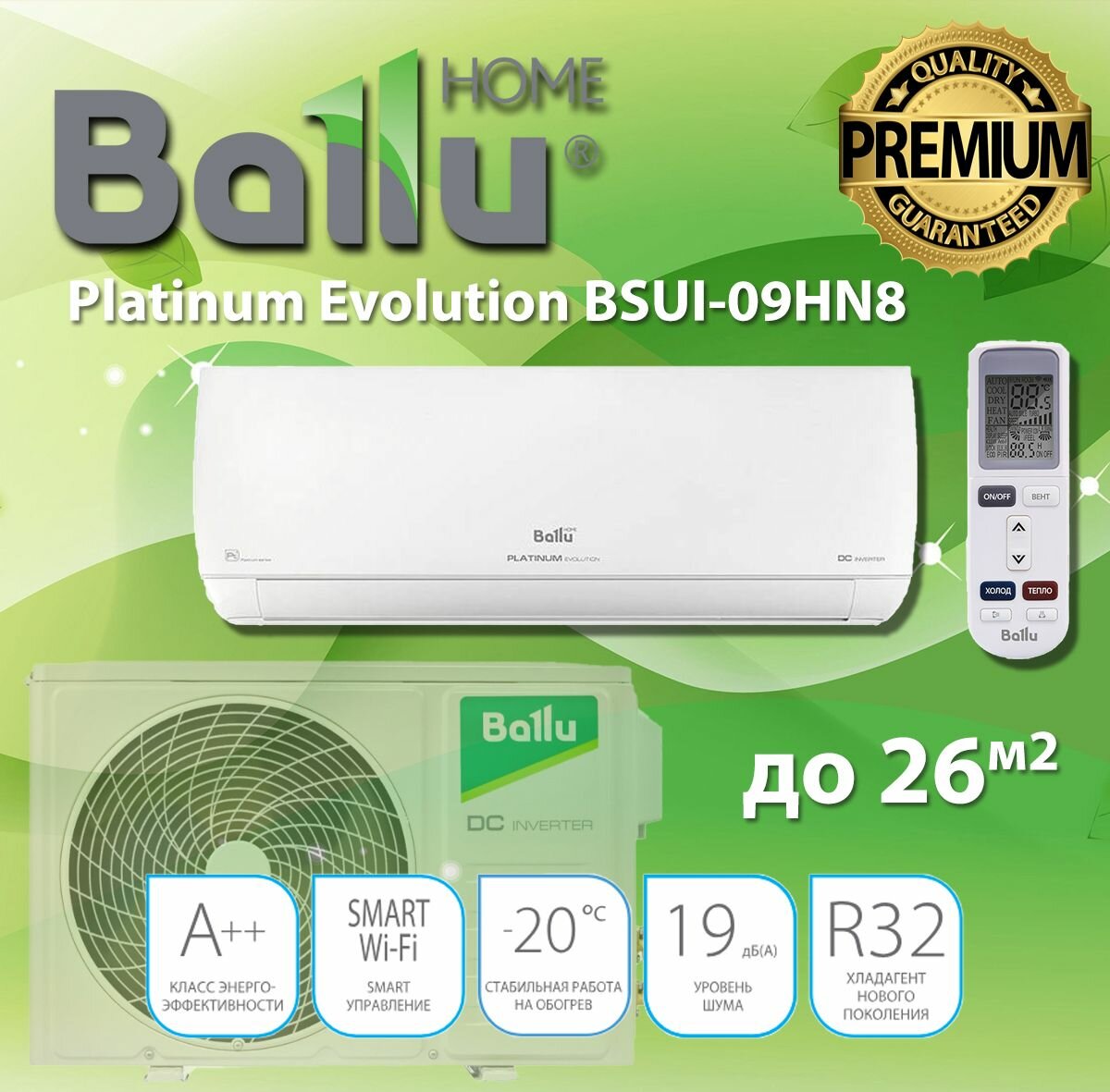 Сплит система инвертор / Кондиционер BALLU BSUI-09HN8_V4 до 25 м2