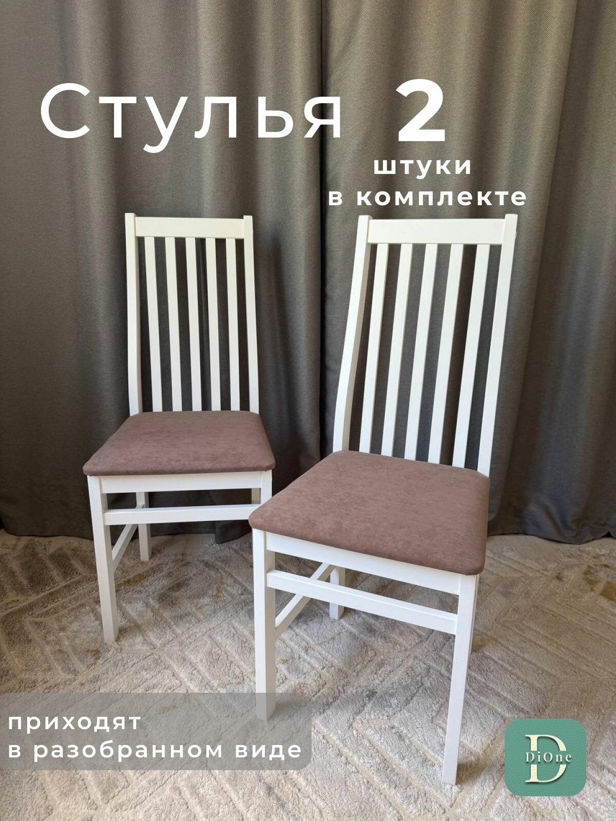Комплект стульев деревянных с мягким сидением 2 шт. белый/коричневый