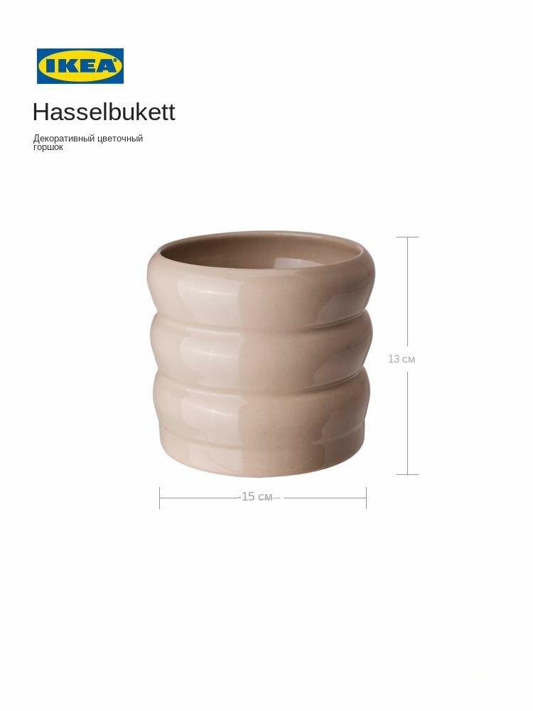 Цветочный горшок IKEA хассельбукетт