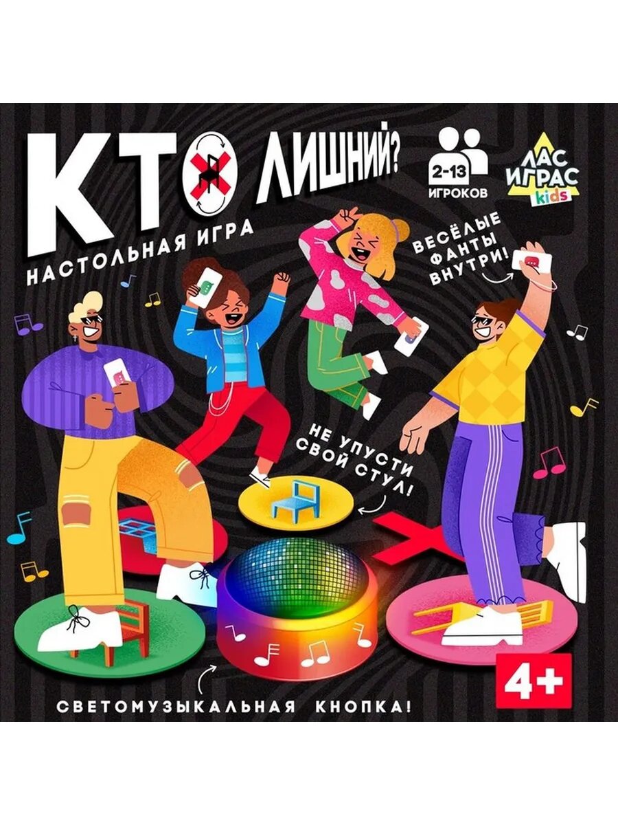 Настольная подвижная игра для детей «Кто лишний?», 2-13 игро