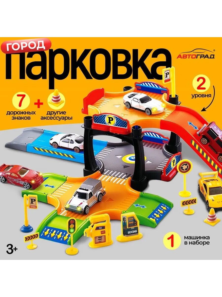 Парковка для машин «Город»