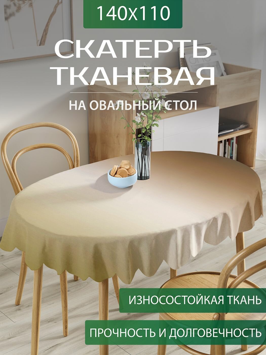 Скатерть на стол тканевая овальная"Пустыня красок" для кухни, размер 140х110 см, JoyArty