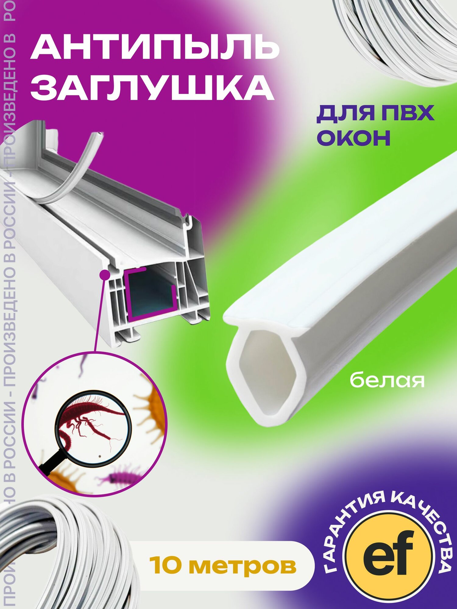 Уплотнитель и шнур-заглушка для пластиковых окон ПВХ 10м