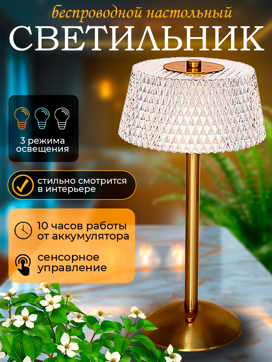 Настольная лампа светильник беспроводной декоративный LED, лофт ретро IG&NAT