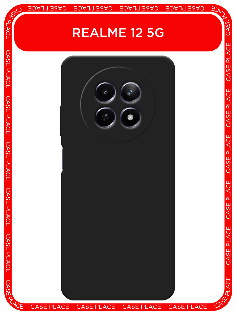 Черный матовый чехол на Realme 12 5G/13 5G / Реалми 12 5G/13 5G
