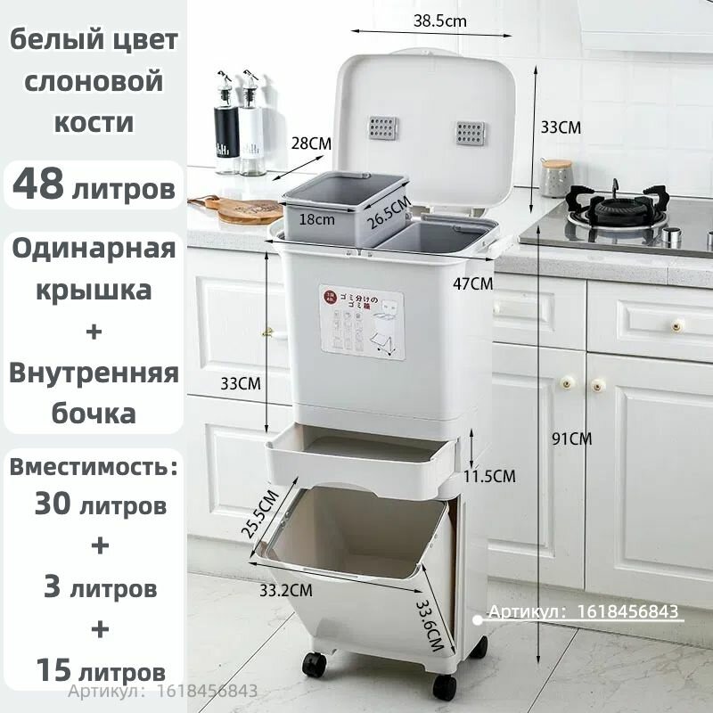 Кухонное мусорное ведро большой емкости с одинарной крышкой и двойным внутренним ведром для сортировки мусора 48Л