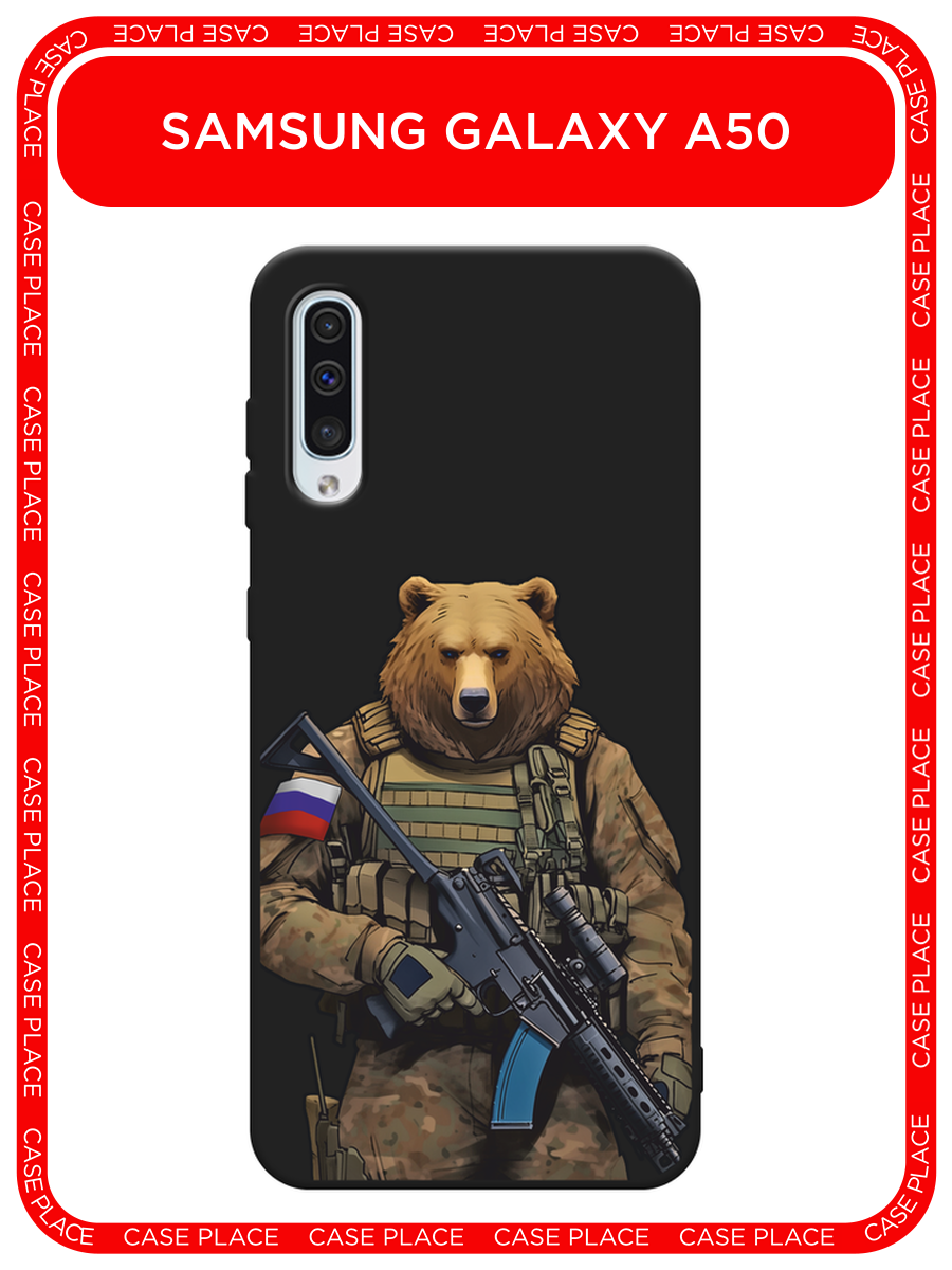 Черный матовый чехол на Samsung Galaxy A50 / Самсунг Галакси А50 с принтом Медведь с автоматом
