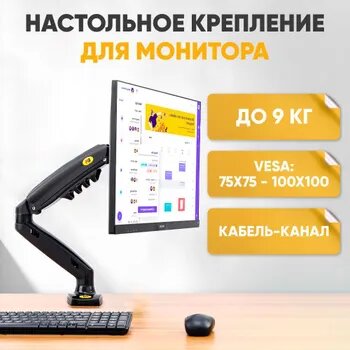 Кронштейн NB F80 для монитора, наклонно-поворотная конструкция, крепление струбцина/винт