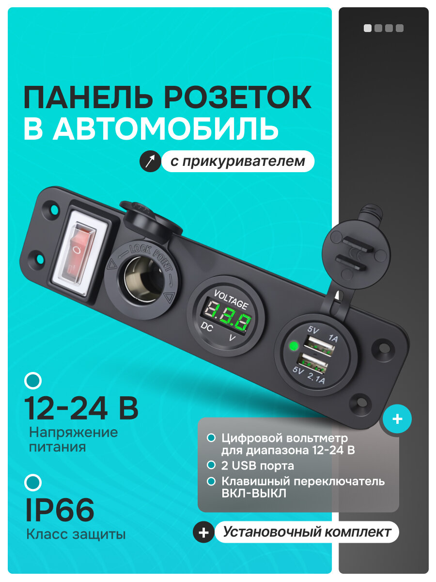 Панель розеток в автомобиль Anker с вольтметром, USB, прикуривателем