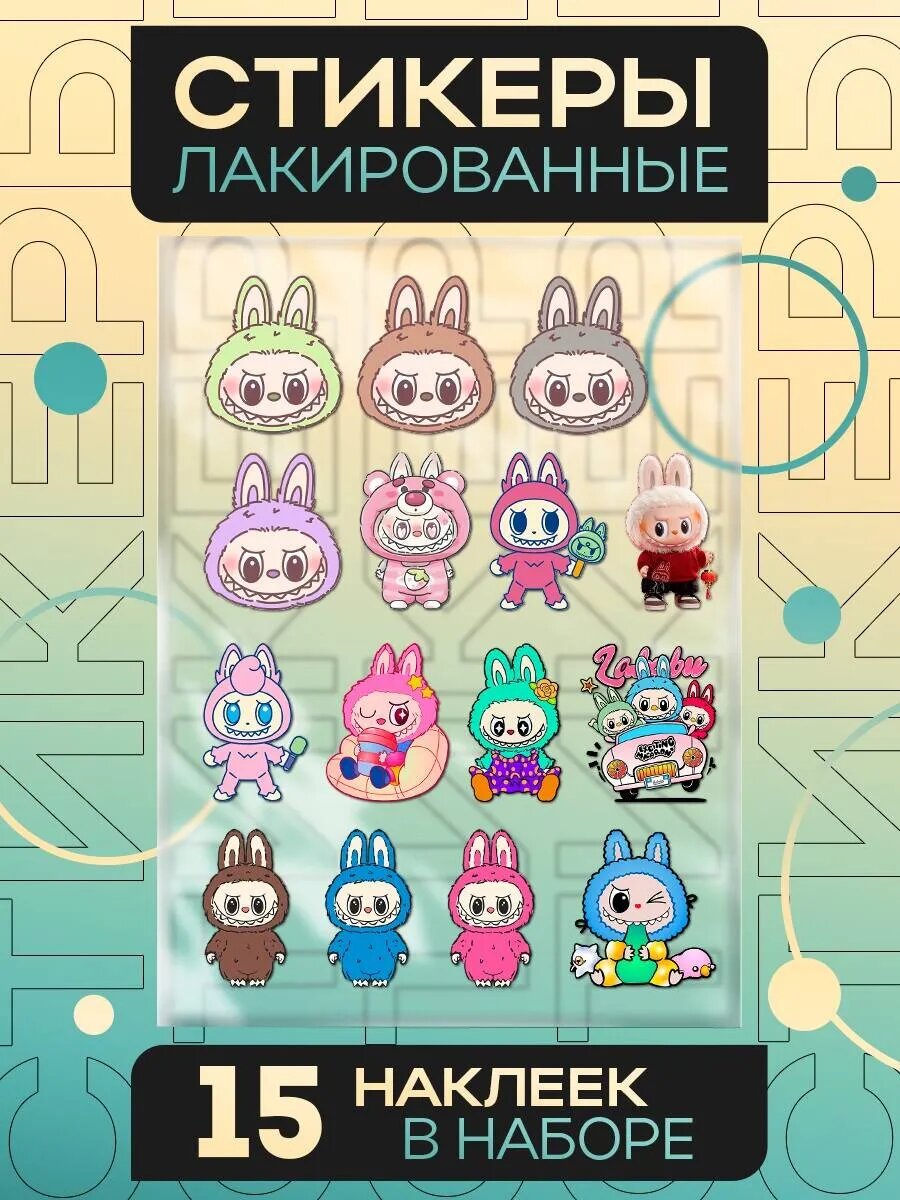 Наклейки - Лабубу Labubu