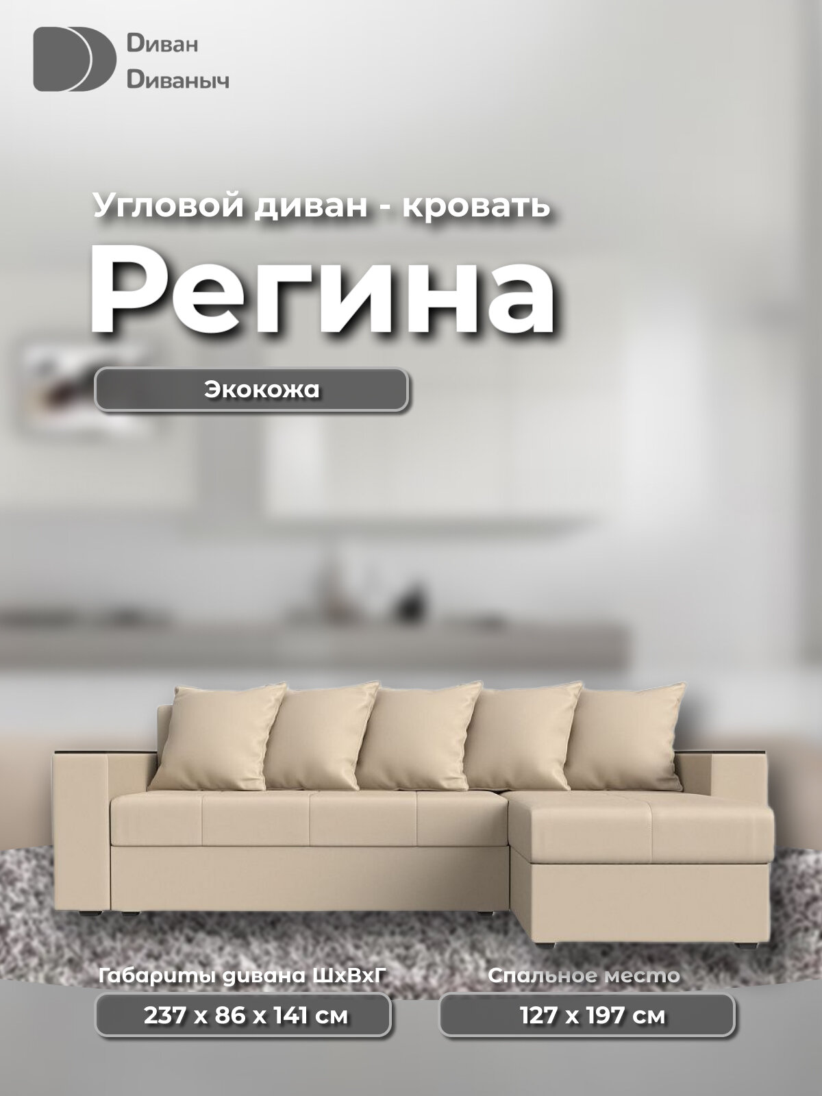 Диван угловой Регина со спальным местом 127х197 см и двумя бельевыми ящиками, угол справа, Экокожа