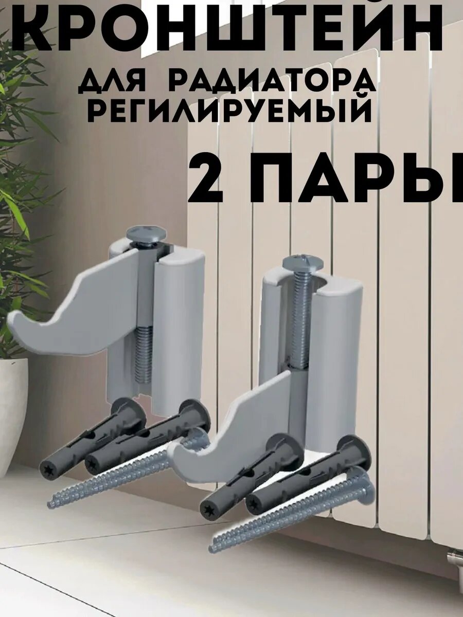 Кронштейн для радиатора регулируемый