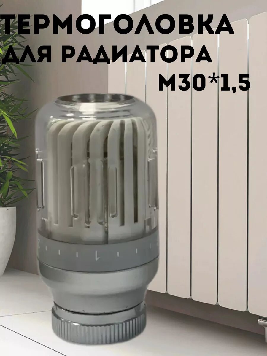 Терморегулятор / термоголовка на клапан