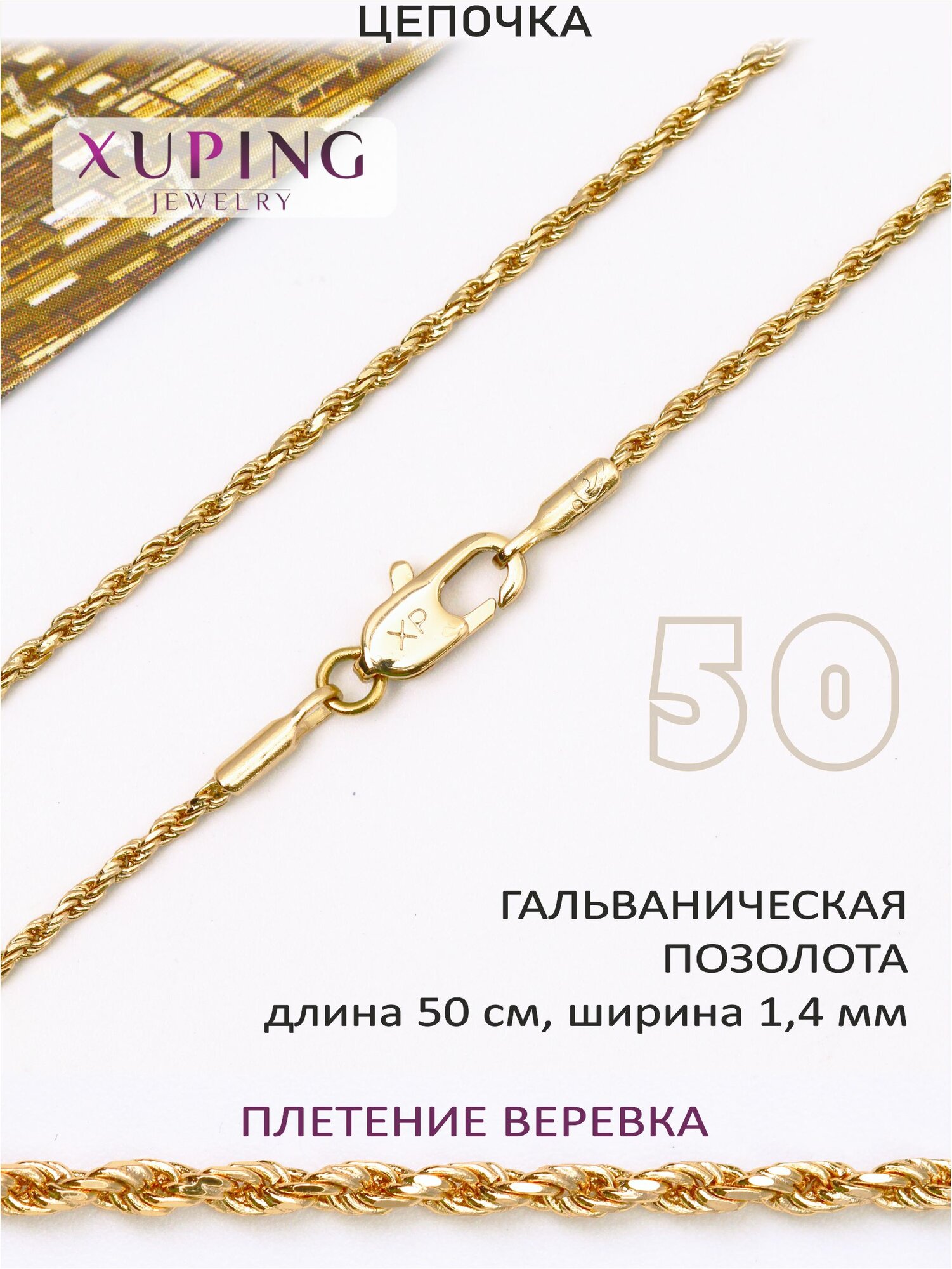 Цепь