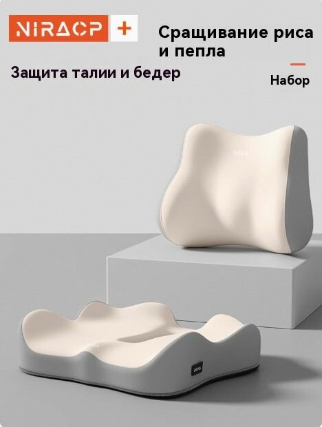 Ортопедический набор для офиса (поясничная подушка + сиденье) Регулируемая поддержка спины при долгом сидении (OEKO-TEX)
