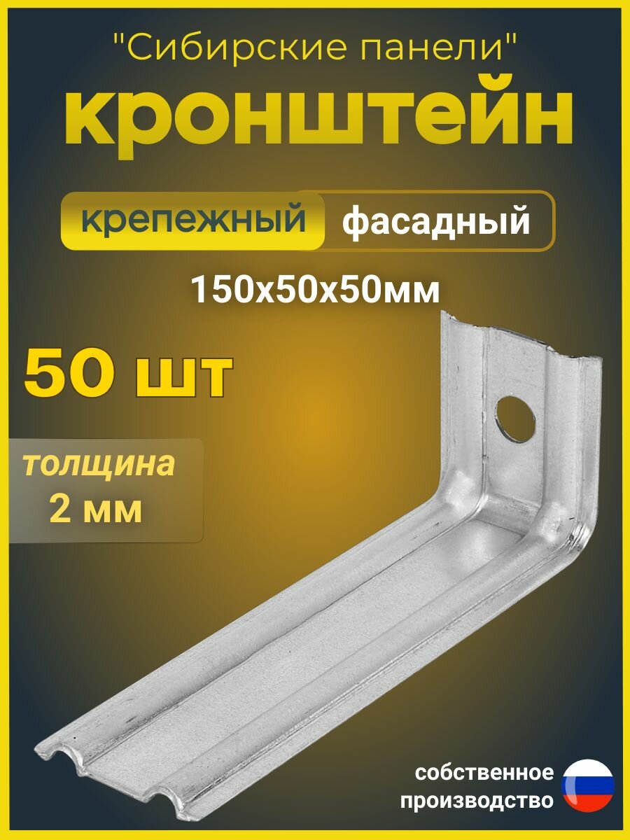 Уголок крепежный сибирские панели, толщина 2 мм, 150 х 50 х 50 мм, серый металлик, 50 штук