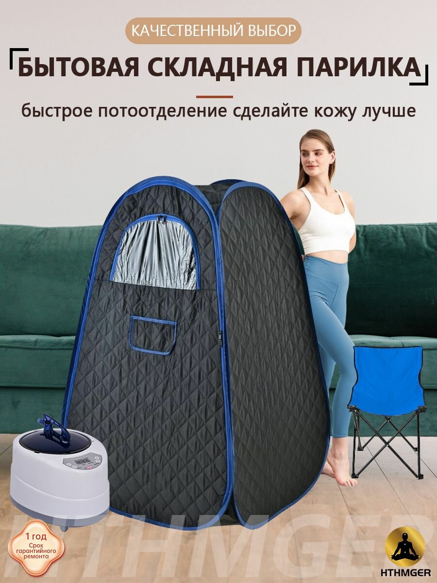 Портативная паровая сауна