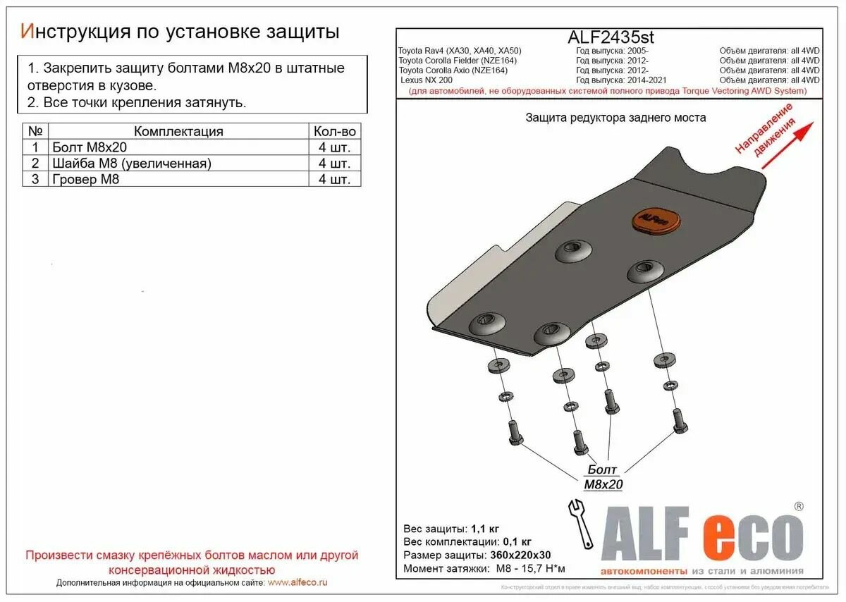 Защита редуктора заднего моста (алюминий) для Toyota RAV4 (XA30, XA40, XA50) 2005-2012, 2012-2019, 2019- (V - все, 4WD), Lexus NX 200 2014-2021 (V - в Alfeco. ALF2435al