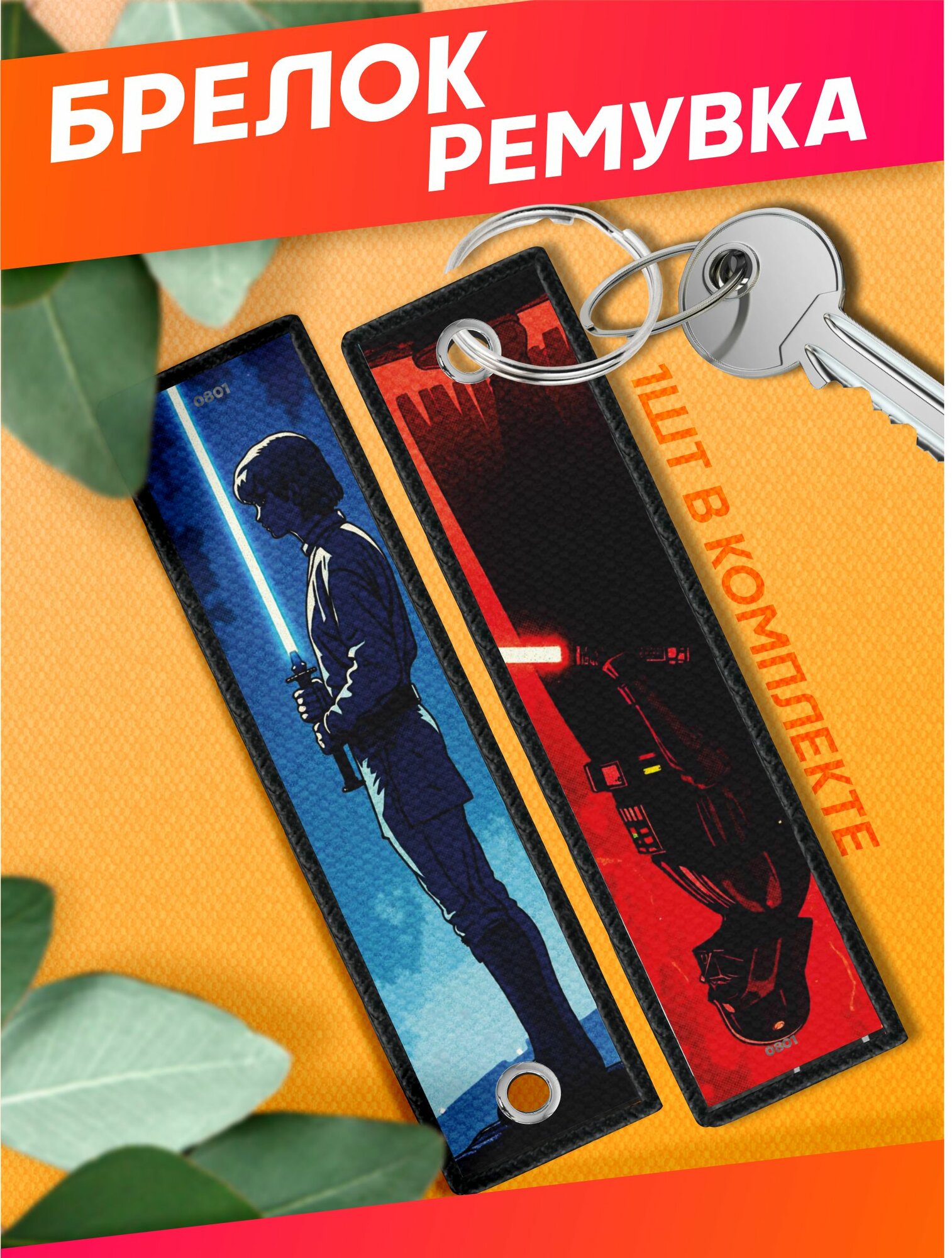 Брелок Sticker Joy