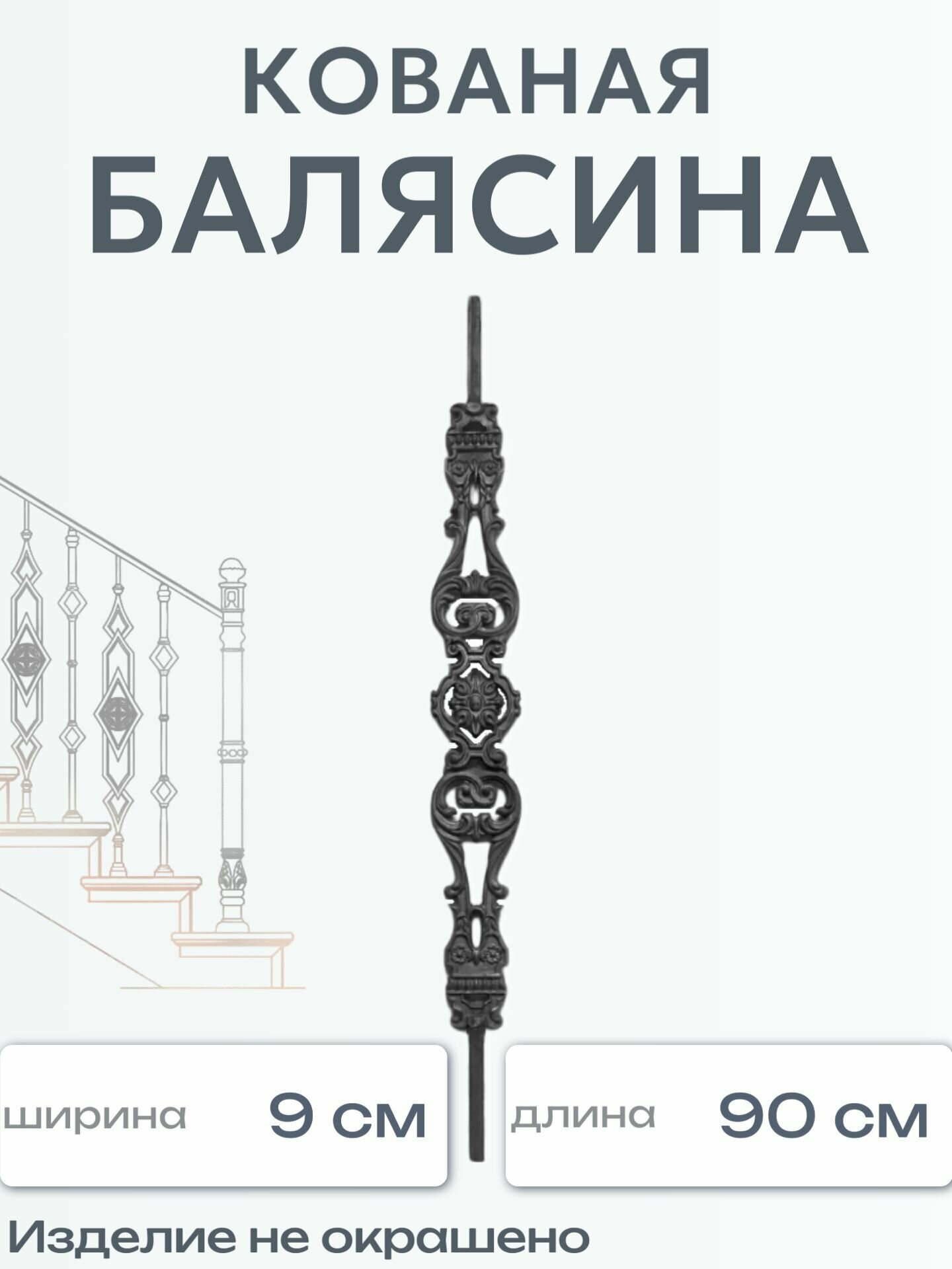 Кованая балясина (1507)