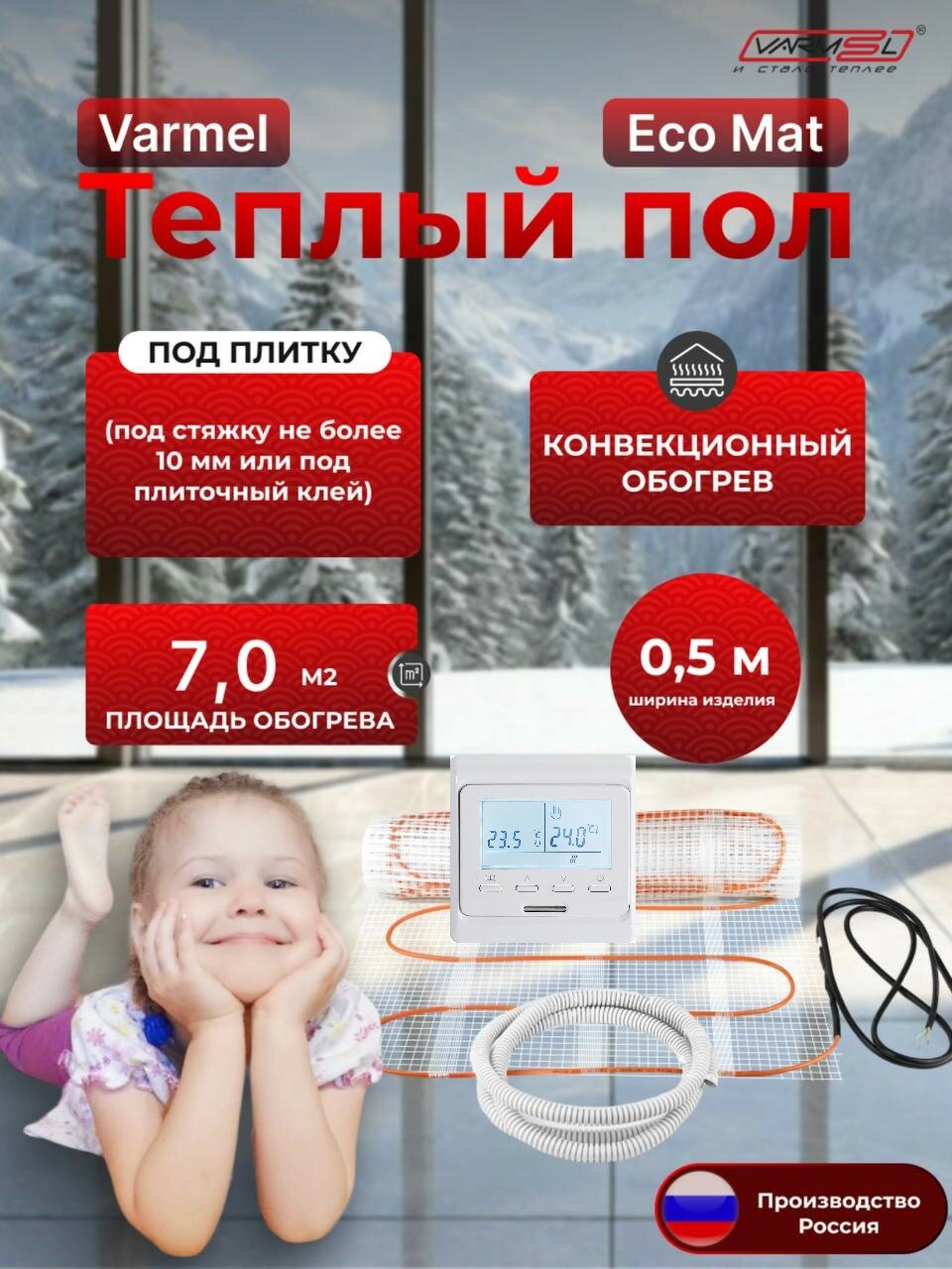 Тёплый пол Varmel Eco Mat 7 м2 мощностью 1050Вт. с 51.716 терморегулятором