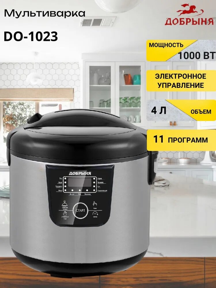Мультиварка-скороварка Добрыня DO-1023, 1000 Вт, 4 л, 11 программ