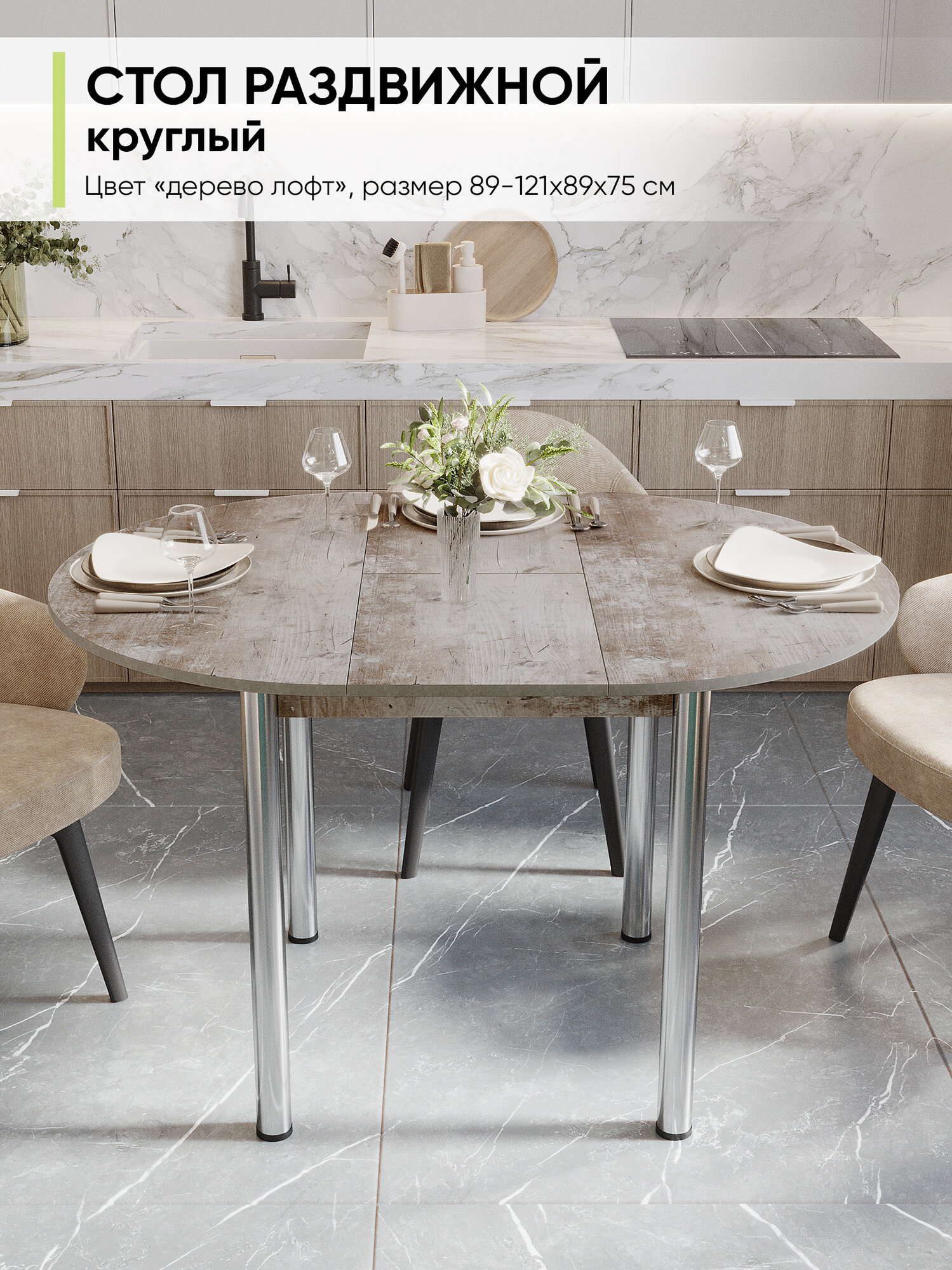 Стол кухонный обеденный раздвижной Круглый, Штейн светлый, 89-121х89х75 см