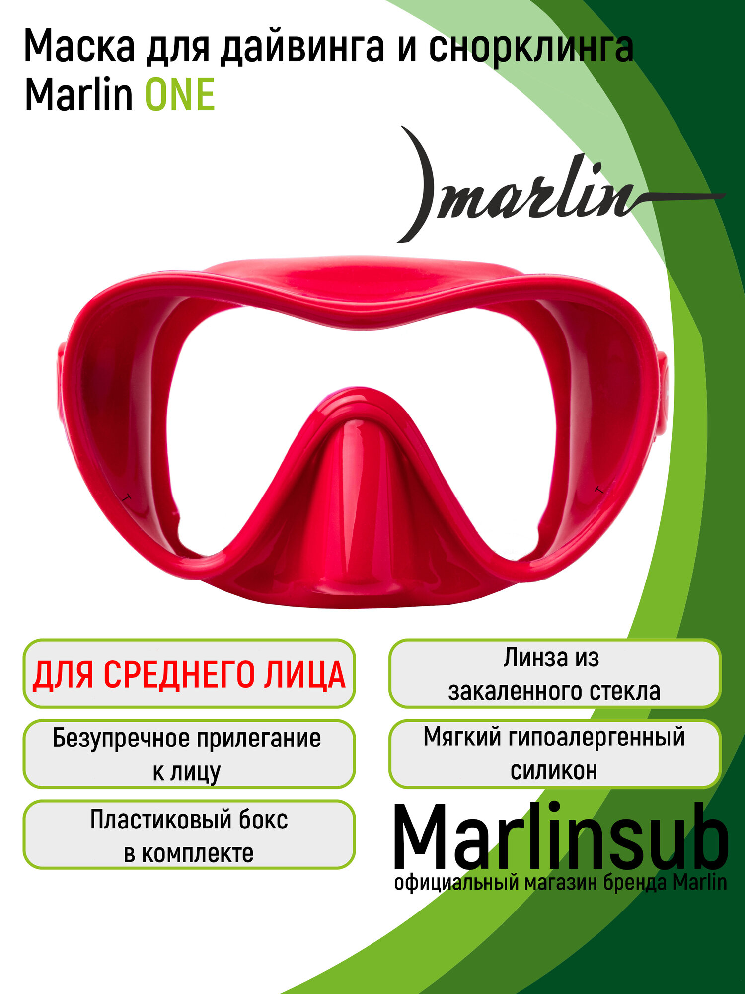 Маска для дайвинга и подводного плавания Marlin ONE, красный, безрамочная