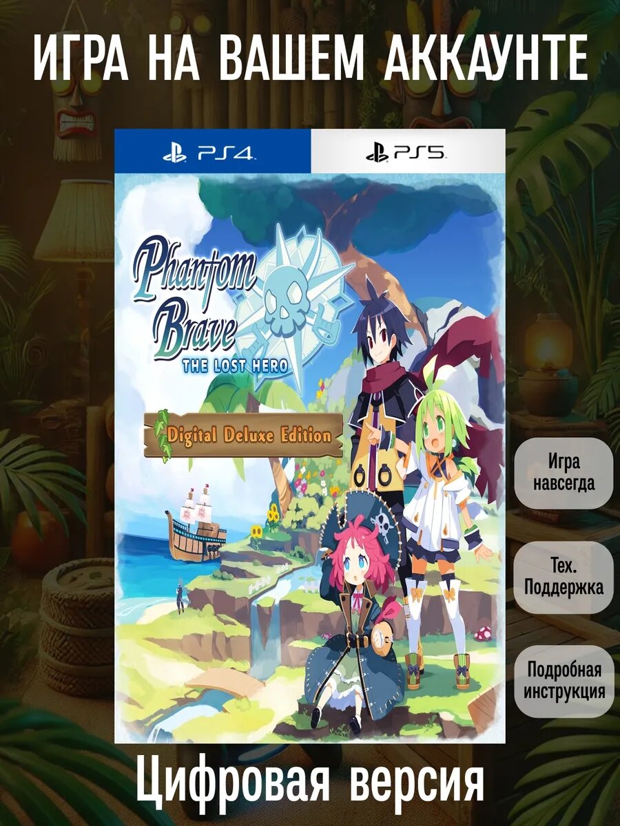 Phantom Brave: The Lost Hero - Digital Deluxe Edition PS4/5 | английский язык | Ролевые игры