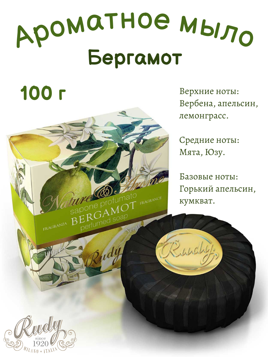 Rudy / Nature&Arome Мыло кусковое ароматное 100гр Бергамот / Bergamot