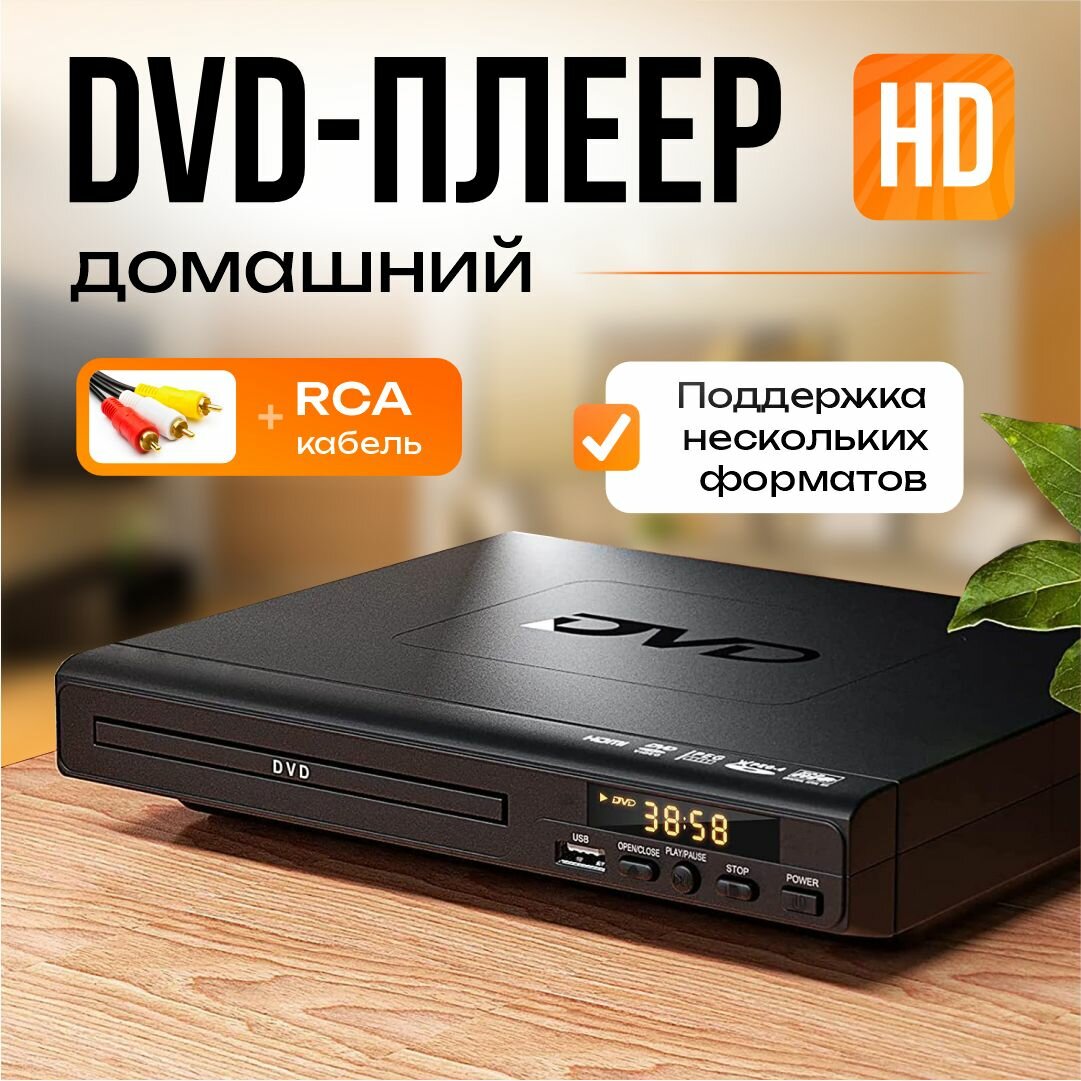 DVD-плеер, AKENORI, HD 1080P