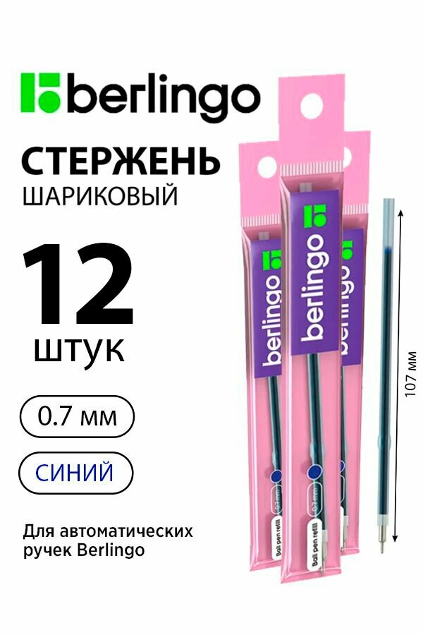 Набор 12 шт. - Стержень шариковый для автомат. ручек Berlingo Triangle, Classic Pro, Color Zone синий, Hyper, 107 мм, 0,7 мм CSb_71922