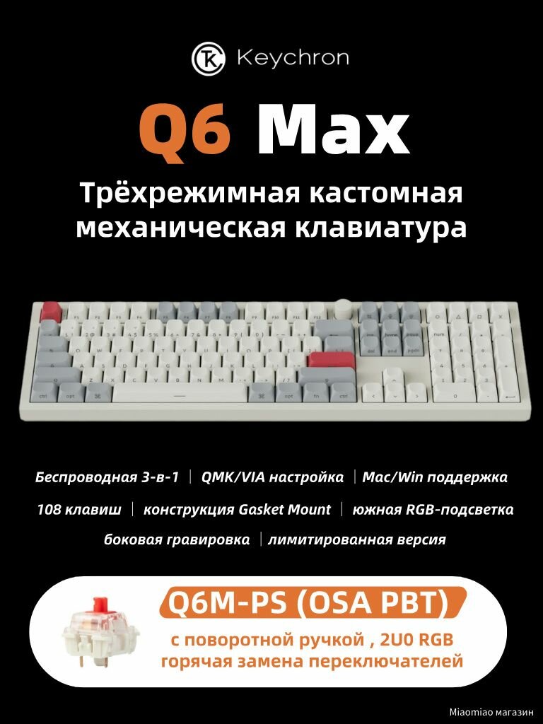 Keychron Клавиатура беспроводная Q6 MAX, (Gateron Jupiter Red), Английская раскладка, белый, серый